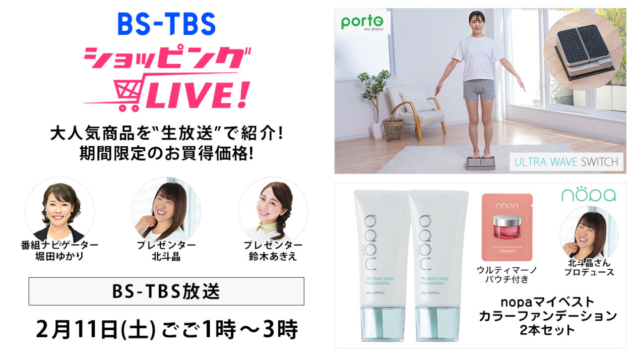 「BS-TBSショッピングLIVE！」2時間生放送！！ | TBS GLOWDIA