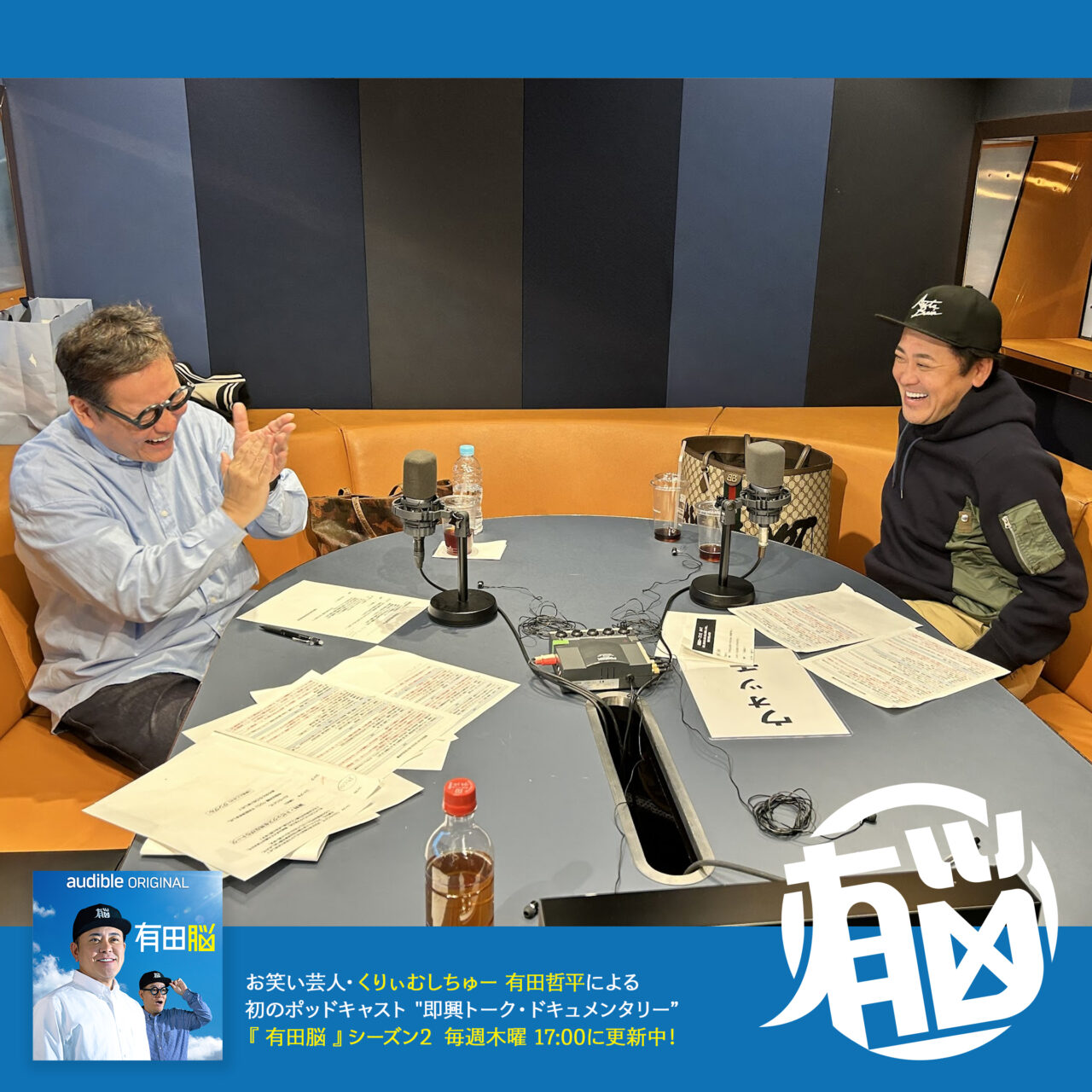 Ep.48《う》「ウォッチ」／ 2024年の有田を振り返り！【シーズン2】 | TBS GLOWDIA