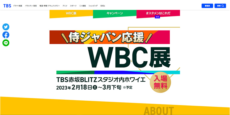 侍ジャパン応援「WBC展」特設サイトを担当しています！ | TBS GLOWDIA
